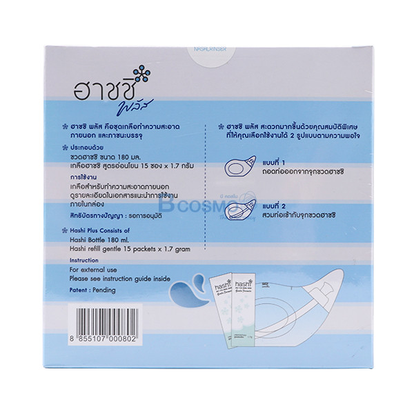 ชุดอุปกรณ์ล้างจมูก Hashi Plus - จำหน่ายเครื่องมือแพทย์ อุปกรณ์ผู้ป่วย ...