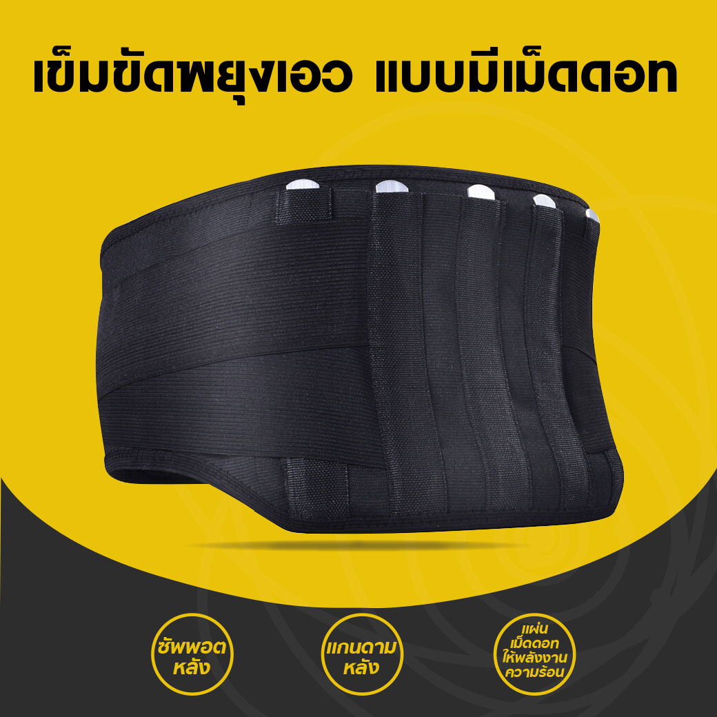 เข็มขัดพยุงเอว LS SUPPORT แบบมีเม็ดดอท - จำหน่ายเครื่องมือแพทย์ อุปกรณ์ ...