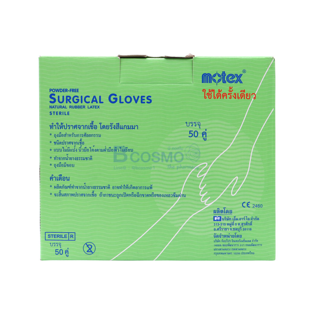 ถุงมือศัลยกรรม ไม่มีแป้ง มีขอบ Motex Surgical Gloves Sterile No. - [ 6. ...