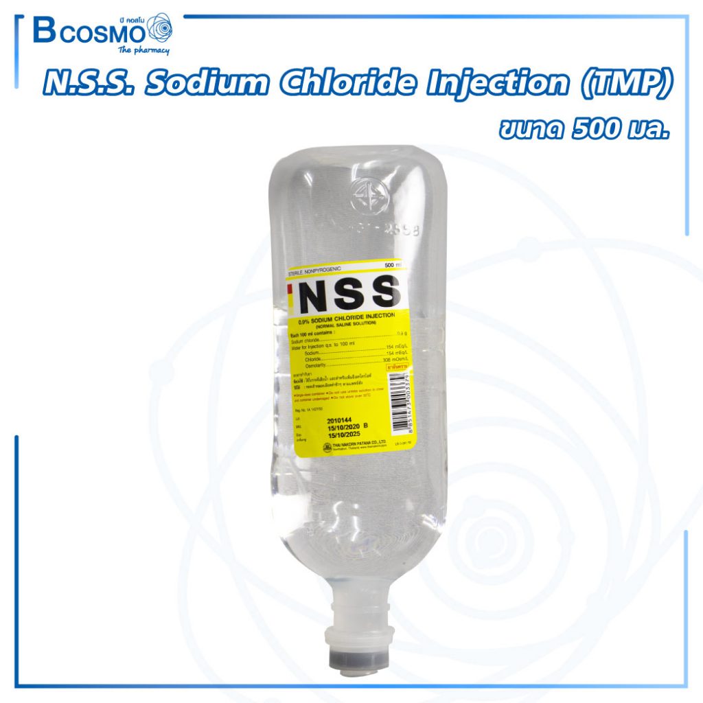 น้ำเกลือชนิดฉีด NSS 0.9% Sodium chloride 5 ml [1 ซอง] - Bcosmo จำหน่าย ...