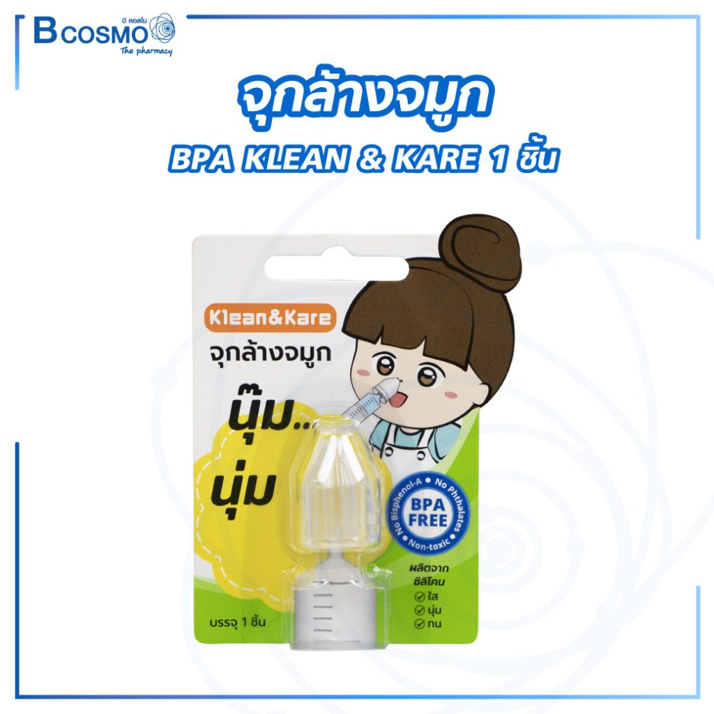 เกลือล้างจมูก คลีโนส Cleanoze ขวด 250 ml. 5 ซอง - Bcosmo จำหน่าย ...